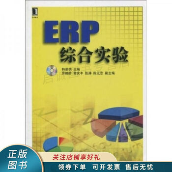 ERP综合实验 韩景倜