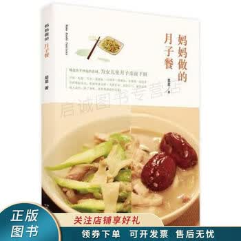 妈妈做的月子餐 伍星星
