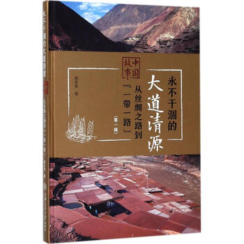 永不干涸的大道清源第1辑