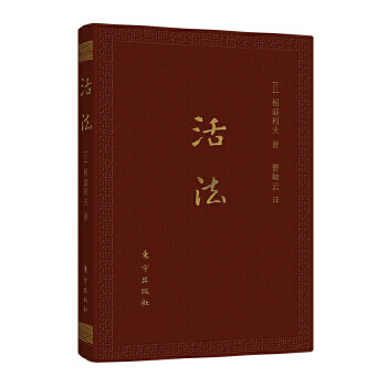 活法(口袋升级版)