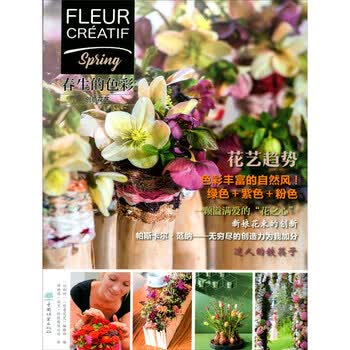 春生的色彩创意花艺