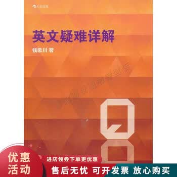英文疑难详解