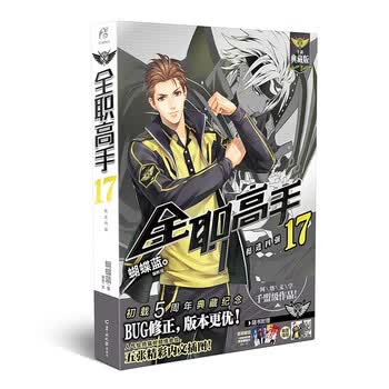 现货正版​ 全职高手全集1-19册 蝴蝶兰著天闻角川青春文学青春漫画网游小说青春漫画网游小说书籍 全职高手.17