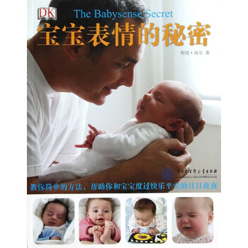 DK宝宝表情的秘密
