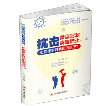 抗击新型冠状病毒肺炎：如何保护好我们的孩子？