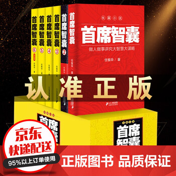 首席智囊 全集6册 无礼盒装继首席医官后又一政治智慧的商战谋略小说 官场博弈任振华长篇官场小说系列