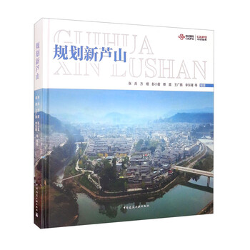 规划新芦山