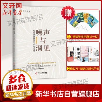 噪声与洞见：构建价值投资体系的关键  价值投资践行者、知名投资人、雪球网2020年度十大影响力用户 二马由之著 图书