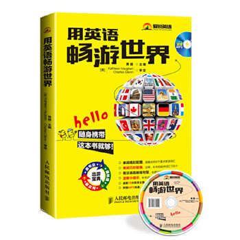 用英语畅游世界【正版图书】