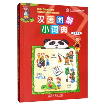 汉语图解小词典（毛利语版）