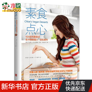 素食点心
