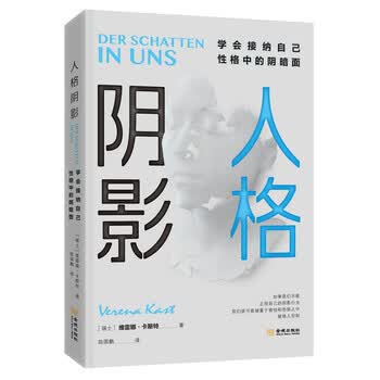 人格阴影9787515518817