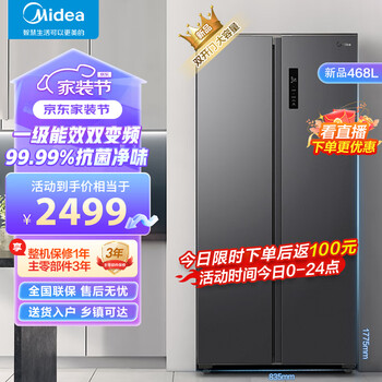 美的(Midea)468升风冷无霜对开门家用囤货一级双变频纤薄双开门电冰箱智能家电PT净味大容量精储 BCD-468WKPZM(E)【图片 价格 品牌 报价】-京东