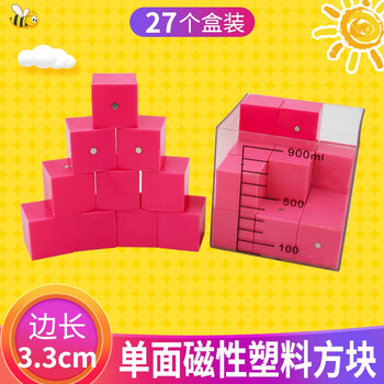 小正方体几何教具数学小立方体1cm2cm3.3cm立方块正方形立体模型塑料带磁性小方块儿童幼儿园小学 3.3cm容量单位（粉色）