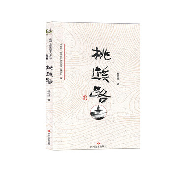 桃蹊路(仅供)/旅游/地图/书籍