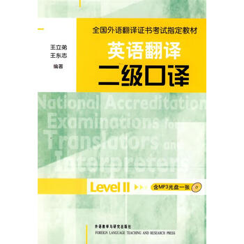 英语翻译二级口译【正版图书，放心下单】