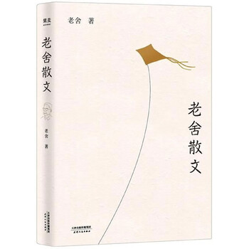老舍散文