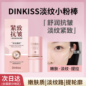DINKISS淡纹小粉棒六胜肽紧致抗皱韩国补水保湿脸部素颜精华面霜 【1支】抗皱棒5.5g/支【图片 价格 品牌 报价】-京东