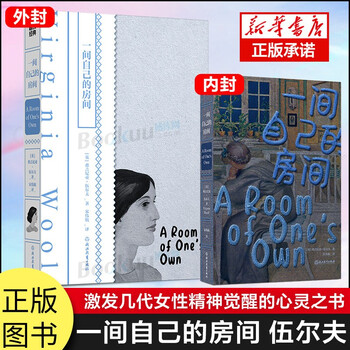 磨铁经典第1辑(全套5册) 发光的女性 可选 一间自己的房间  弗吉尼亚 伍尔夫著