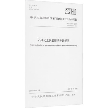 石油化工仪表接地设计规范