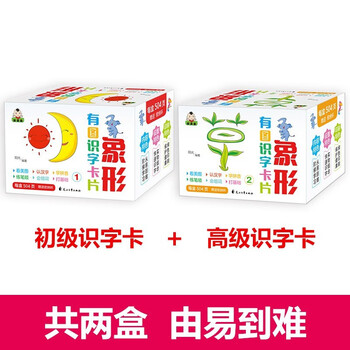 【两盒1+2】象形有图识字卡片共1008页0-9岁宝宝学认汉字基础识字书幼儿园学前班幼小衔接入学准备