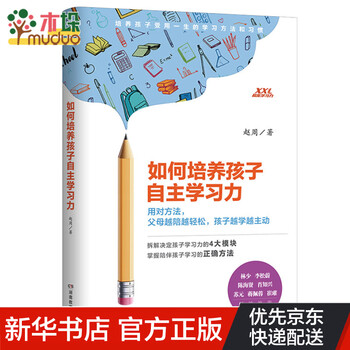 如何培养孩子自主学习力