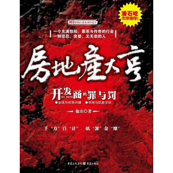 房地产大亨【正版图书，放心下单】