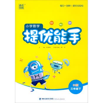 2022年新版提优能手三年级数学下册北师大版BS版