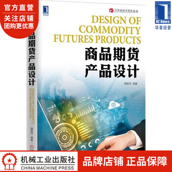 商品期货产品设计[按需印刷]5345689