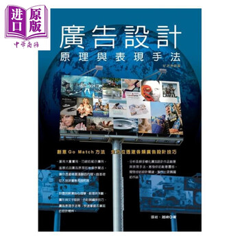 广告设计原理与表现手法 港台原版 张岩 赵纬 拓客