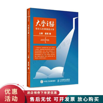 大学之路-陪女儿在美国选大学-上册
