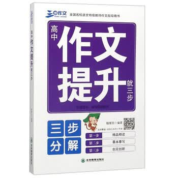 高中作文提升就三步