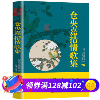 仓央嘉措情歌集