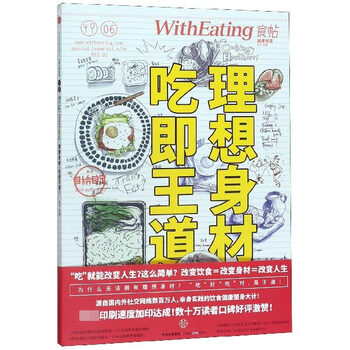 理想身材吃即王道(食帖健康特集)