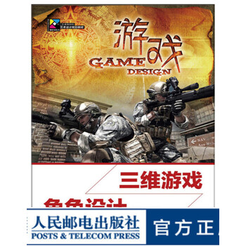 三维游戏角色设计