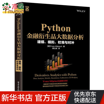 Python金融衍生品大数据分析(建模模拟校准与对冲)