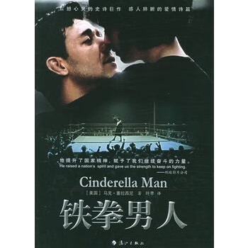 铁拳人 (美)马克·塞拉西尼,叶芊 漓江出版社