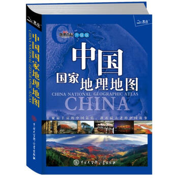 中国国家地理地图
