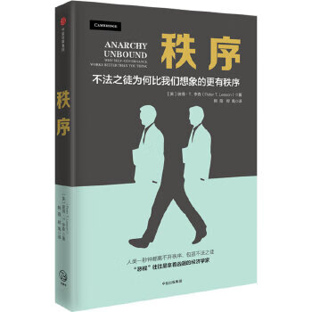 秩序【正版图书】
