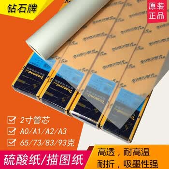 A1A2A3A4A5硫酸纸临摹纸拷贝描图纸制版转印纸透明纸73G 卷装73克610*70米