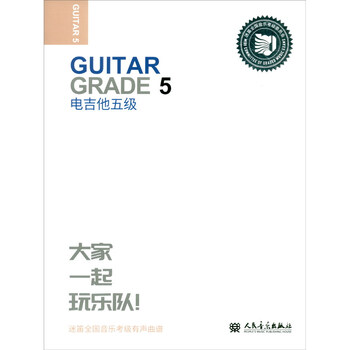 电吉他五级
