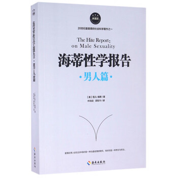 海蒂性学报告(男人篇典藏版)