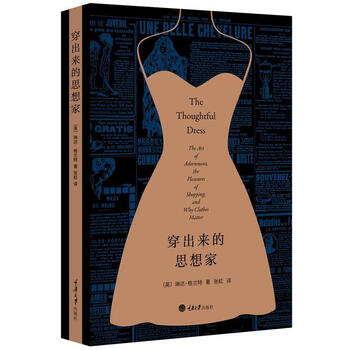 穿出来的思想家【保证正版】