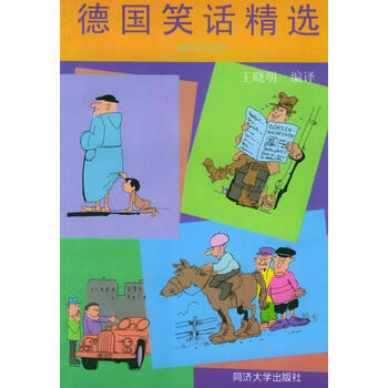 德国笑话精选【正版图书】