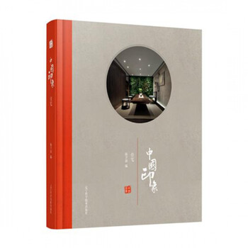 中国印象：住宅 陈卫新 书店 建筑艺术书籍