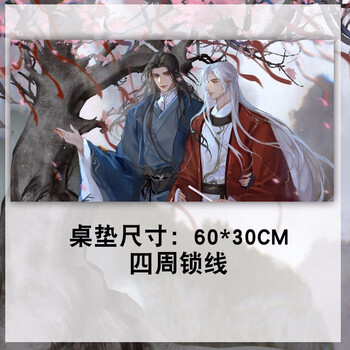粉丝福利桌垫 由苍顾行正版授权 尺寸30*60CM 古风双男主桌垫 桌垫