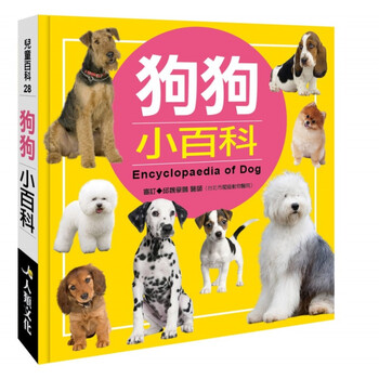 现货台版 儿童百科狗狗小百科（典藏版）家庭玩赏犬畜牧犬工作犬狩猎犬60多种狗的习性和特