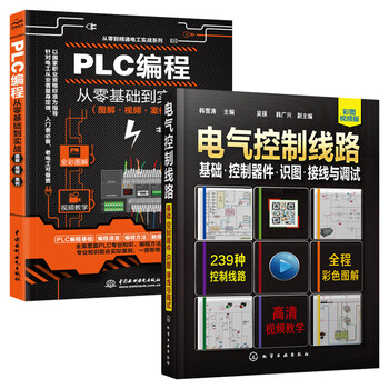 电工电路实物接线图零基础 PLC编程从零基础到实战图解 全2册学电工手册全彩图解电工技术宝典电气控制
