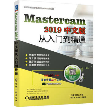 Mastercam 2019中文版从入门到精通
