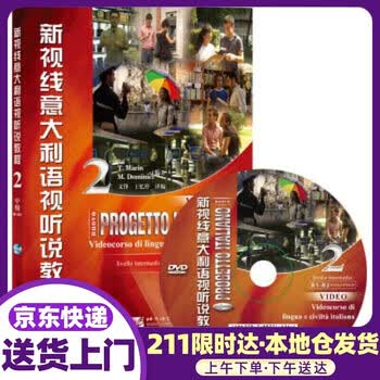新视线意大利语视听说教程中级-2-DVD 马林(T.Marin), 多米尼奇(M.Dominici)